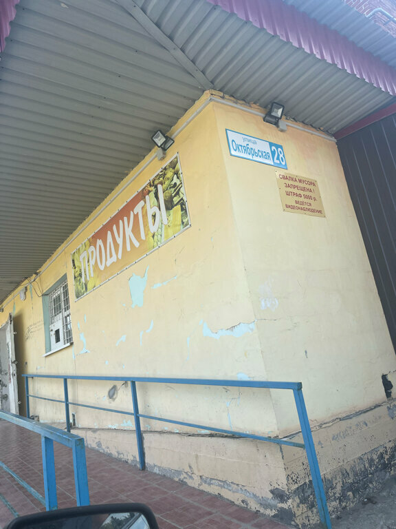 Market Продукты, Sverdlovskaya oblastı, foto