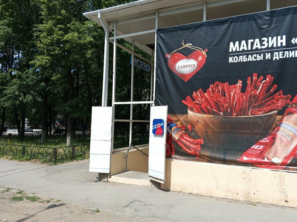 Market Скидка рядом, Miass, foto