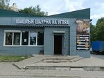 Shashlyk, Shaurma na Uglyah (Novomytischinsky Avenue No:43А), fast food  Mytişçi'den