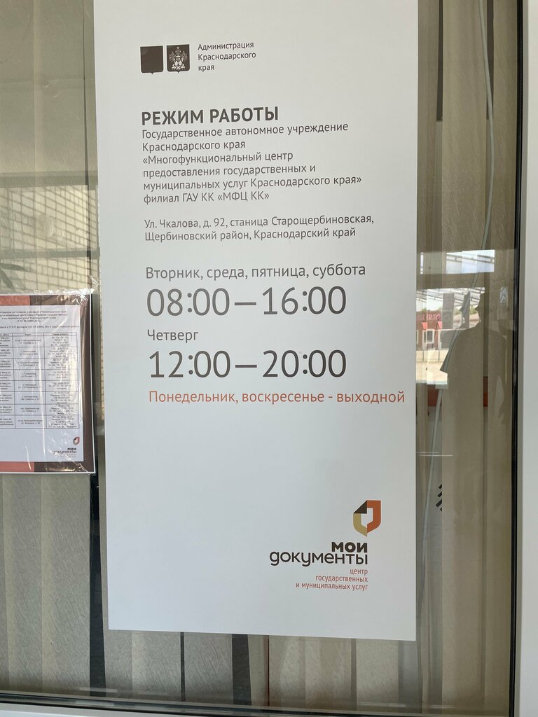 Belediye ve kamu hizmetleri merkezi MFTs Moi dokumenty, Krasnodarski krayı, foto