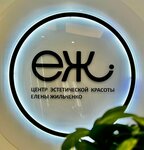 Еж (Rossiyskaya Street No:72/1к1), kalıcı makyaj stüdyosu  Krasnodar'dan
