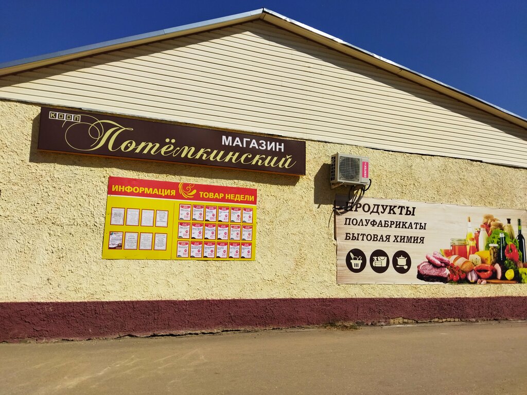 Market Потёмкинский, Duhovşçina, foto