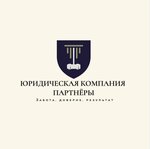 Партнеры (Ilyinskaya ulitsa No:4), hukuk büroları  Omsk'tan
