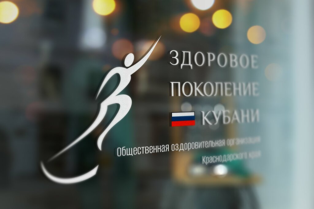 Tıbbi rehabilitasyon merkezleri Zdorovoye Pokoleniye Kubani, Krasnodarski krayı, foto