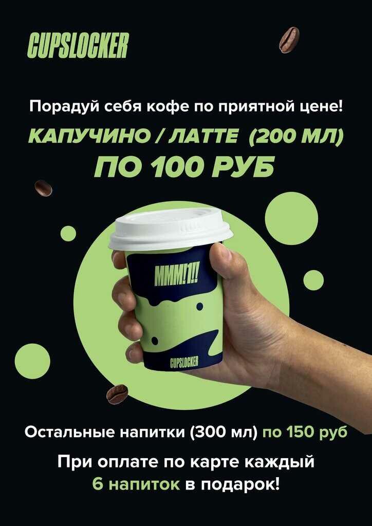 Al götür kahve Cupslocker, Izhevsk, foto