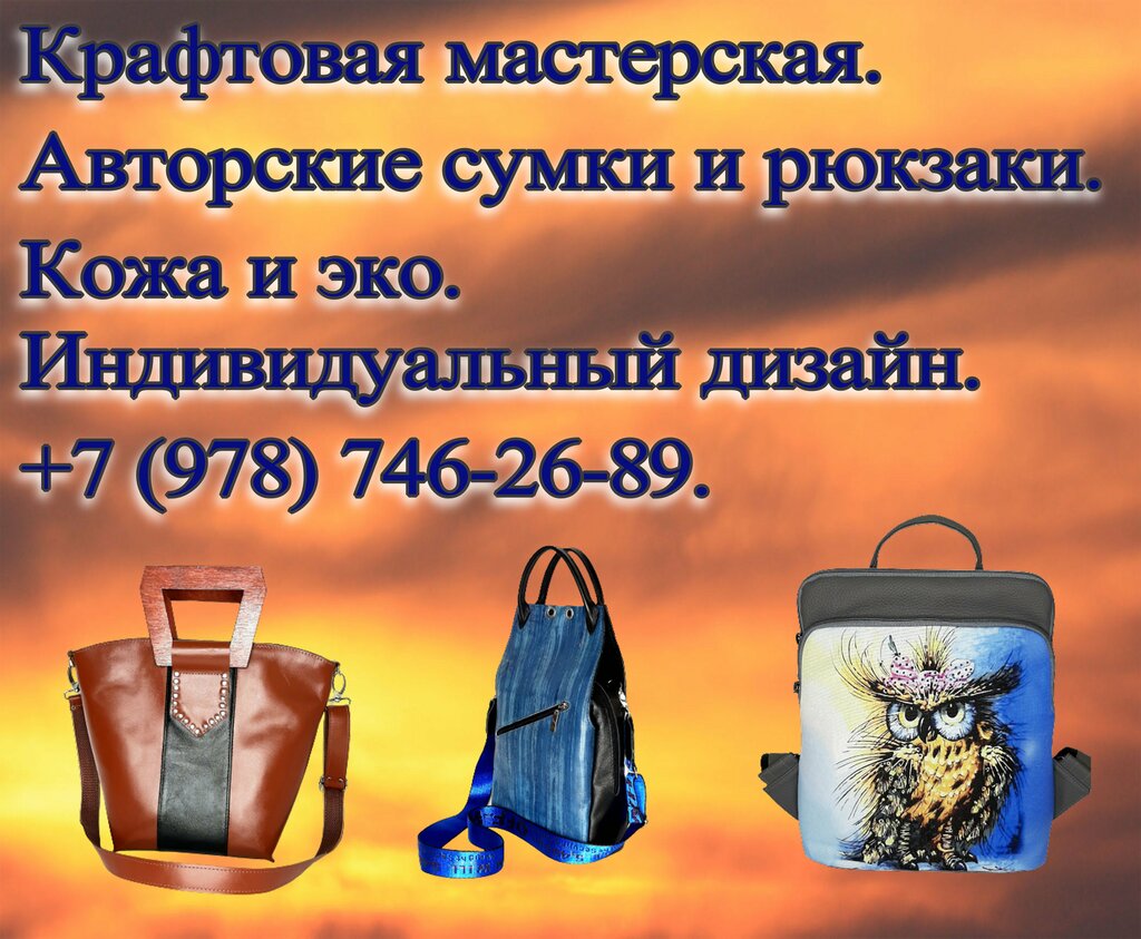 Çanta ve valiz mağazaları Крафтовая мастерская, Simferopol (Akmescit), foto