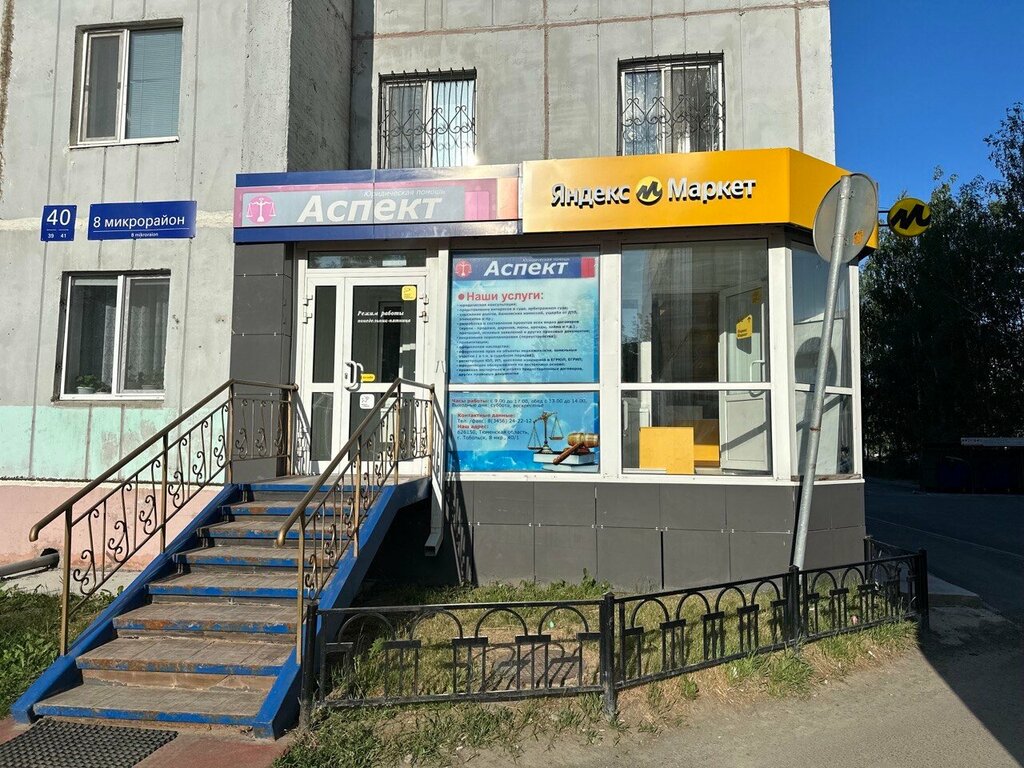 Fotokopi dükkanları Копировальный центр, Tobolsk, foto