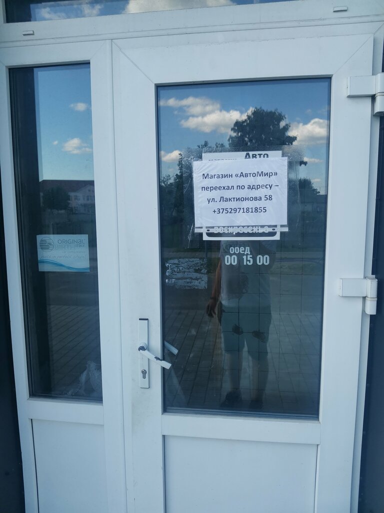 Otomobil yedek parçaları Auto parts and accessories store, Malorita, foto