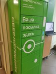 Сберлогистика (Korovinskoye Highway No:20к1), parsel otomatı  Moskova'dan