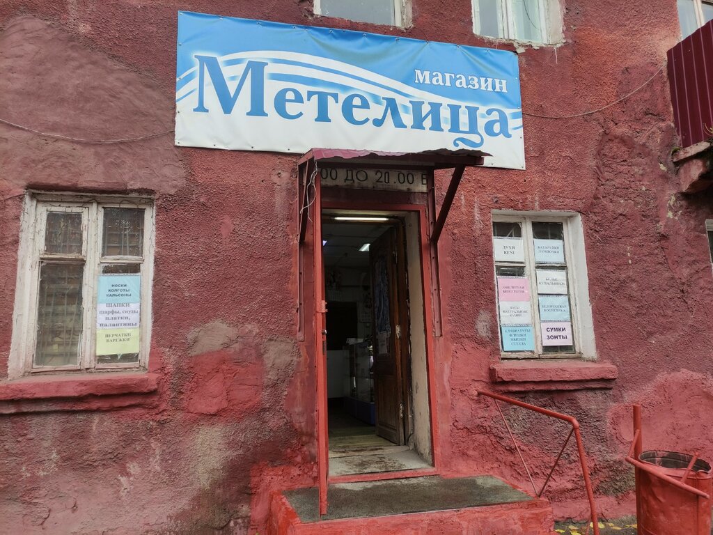 Yapı mağazası Magazin khoztovarov i bytovoy khimii, Kemerovo, foto
