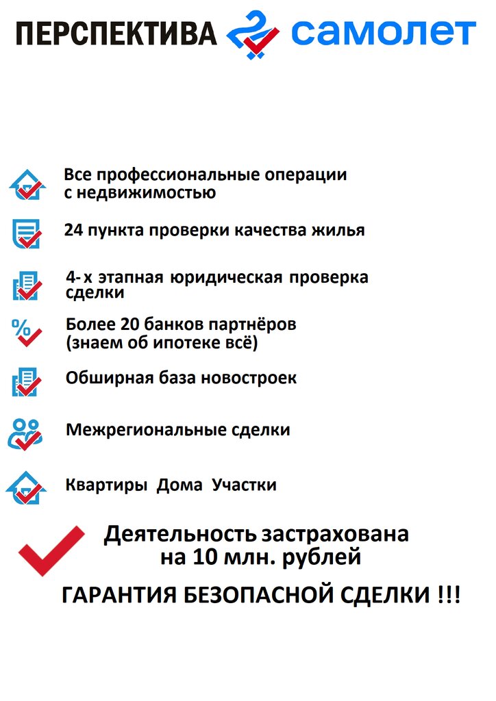 Emlak ofisi Samolet Plus, Slaviansk‑na‑Kubani, foto