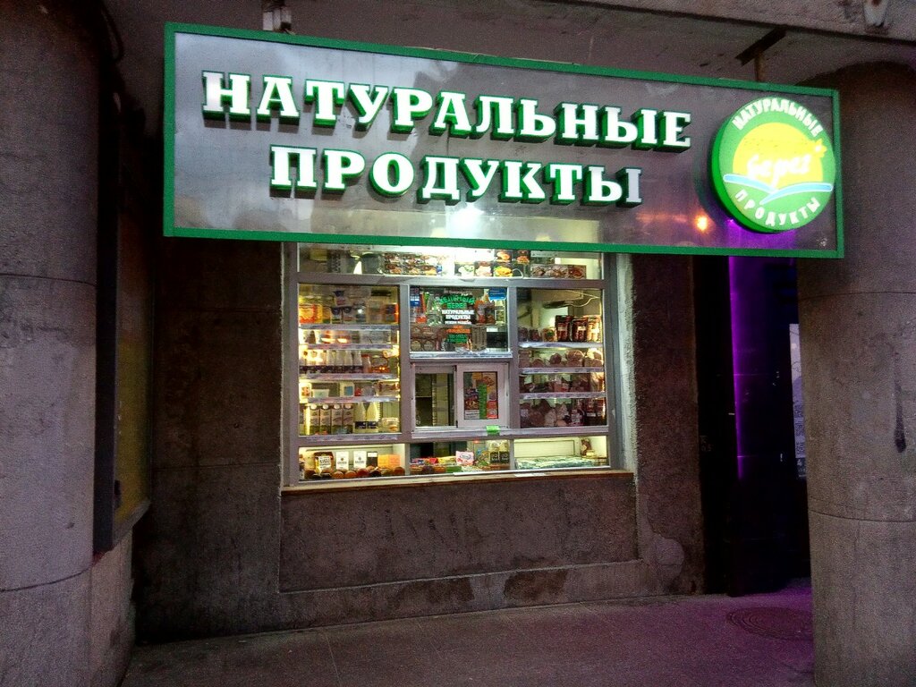 Market Зелёный берег, Saint‑Petersburg, foto
