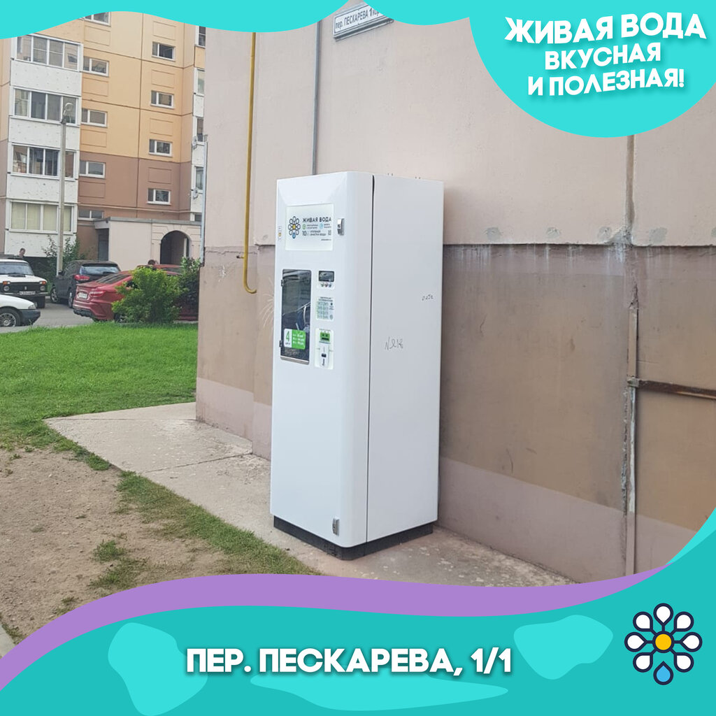 Su satışı Живая вода, Velikie Luky, foto