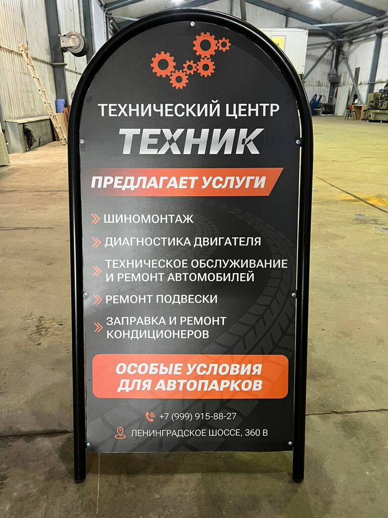 Otomobil servisi Technic, Himki, foto