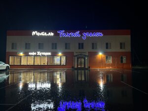 Tihij ugolok (Kostroma Region, Sharyinskiy rayon, Zeblyakovskoye selskoye poseleniye, territoriya Promyshlennaya Zona, 14), otel  Kostromskaya oblastından