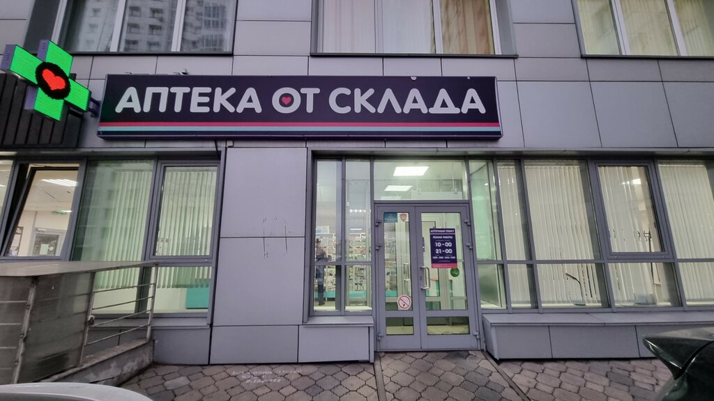 Eczaneler Аптека от склада, Krasnoyarsk, foto
