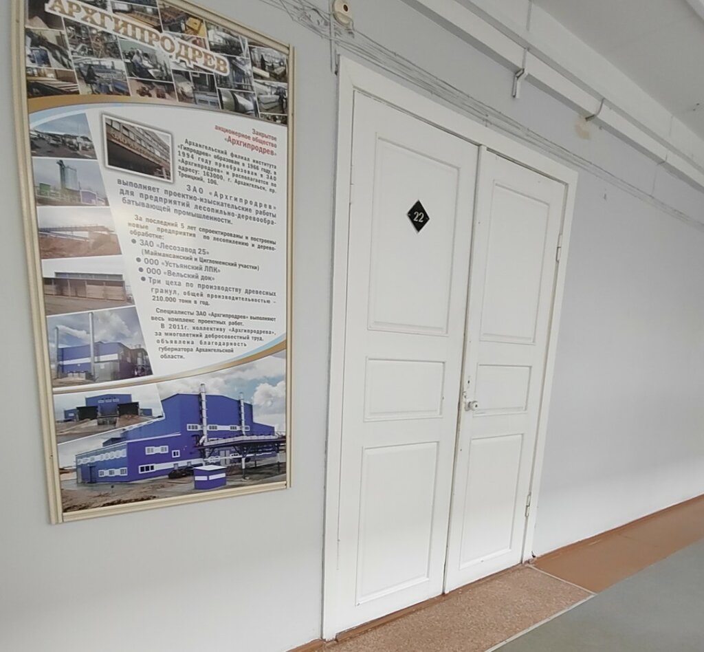 Proje enstitüleri, kurumları Arkhgiprodrev, Arhangelsk, foto