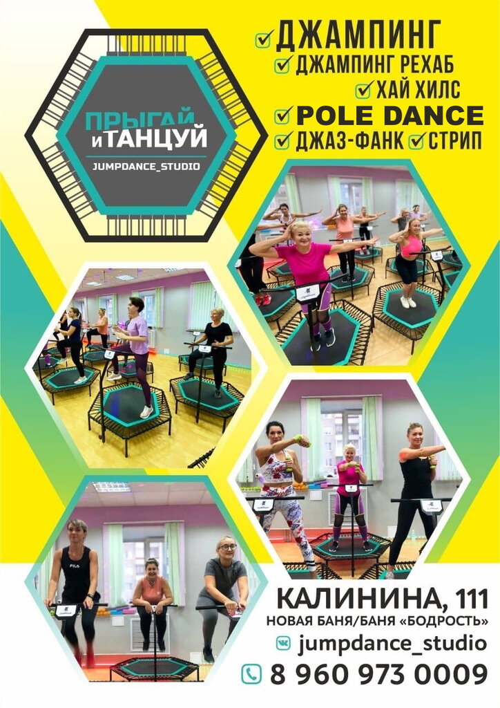 Fitness kulüpleri Прыгай и танцуй, Seversk, foto