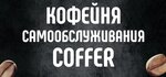Coffer (Vodopyanova Street No:1А, Severniy Microdistrict), al götür kahve  Krasnoyarsk'tan