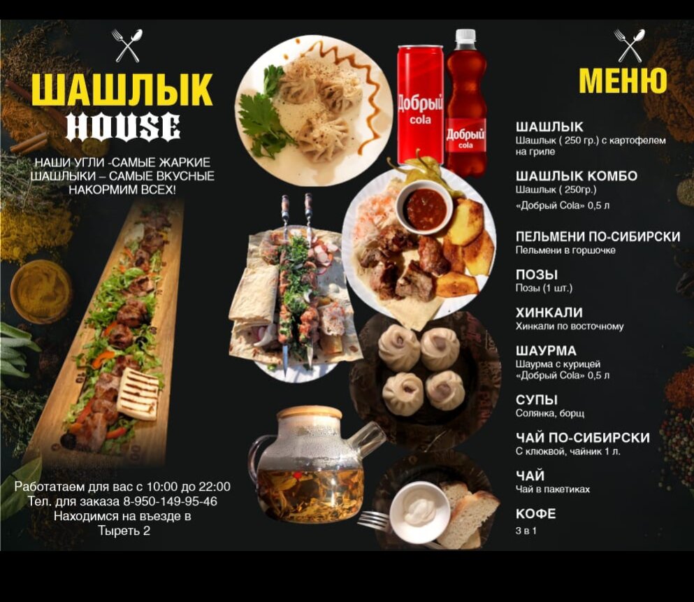 Kafe Шашлык House, İrkutskaya oblastı, foto