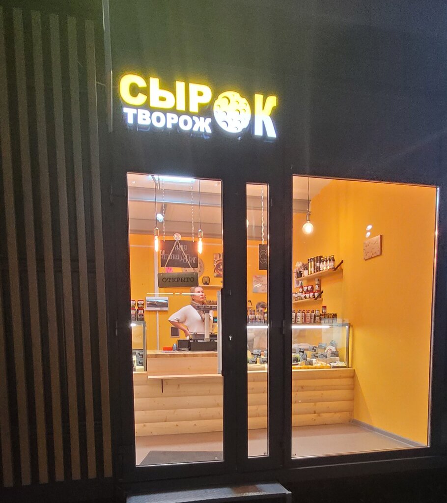 Peynirci SyrOK tvorogOK, Stupino, foto