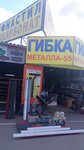 Metalloizdeliya (prospekt Korolyova No:20/17), torna işleri  Omsk'tan