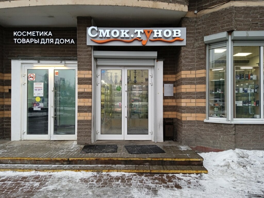 Tütün, sigara mağazaları Смок. тунов, Mytişçi, foto