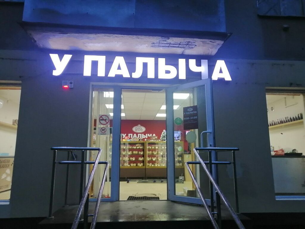 Pasta, şekerleme ve tatlı У Палыча, Voronej, foto