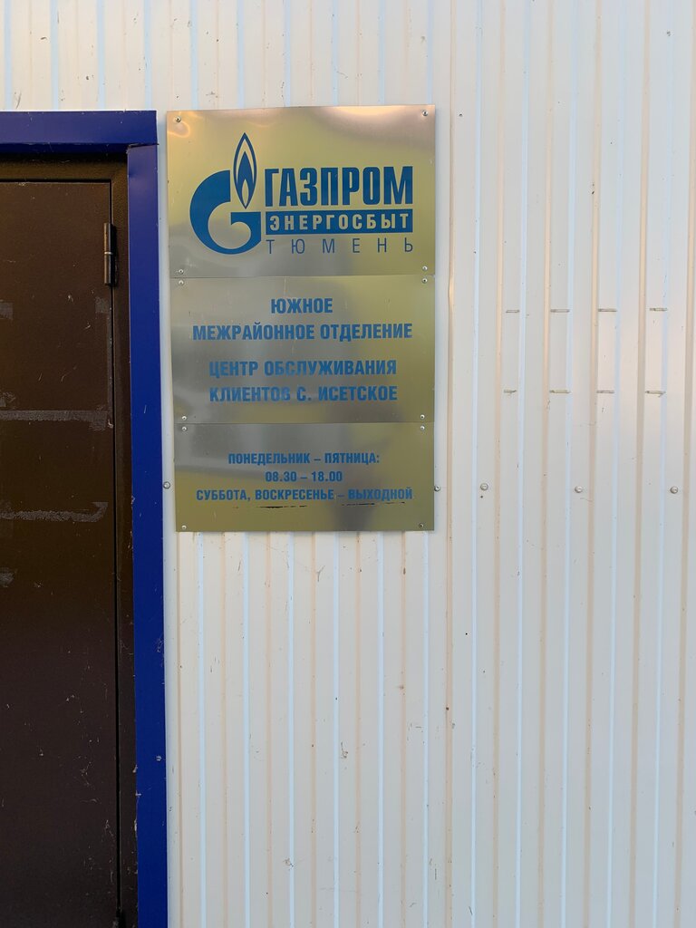 Elektrik sayaçları Газпром энергосбыт Тюмень, Tümen (Tiumenskaya) oblastı, foto