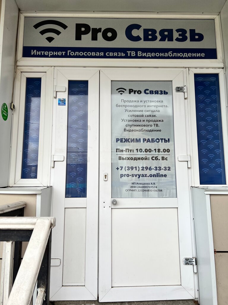 Telekomünikasyon ekipmanları Pro Signal, Krasnoyarsk, foto