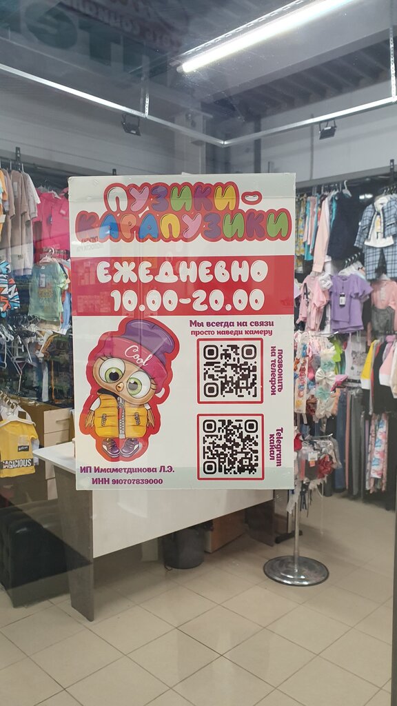 Çocuk giyim mağazaları Puziki-Karapuziki, Moskova ve Moskovskaya oblastı, foto