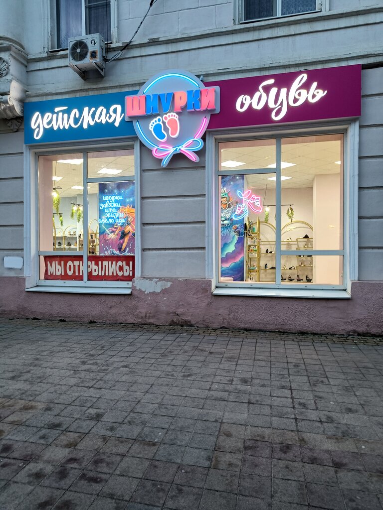 Çocuk ayakkabı mağazaları Laces, Armavir, foto