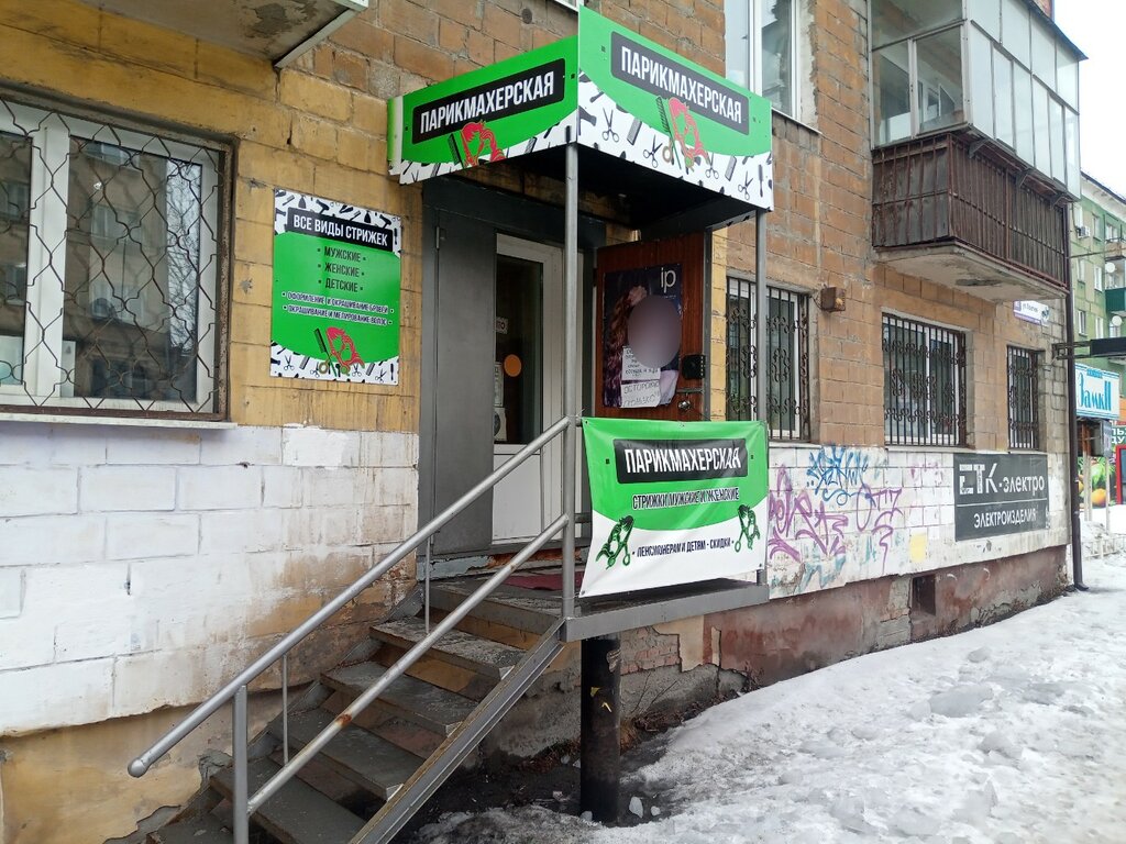 Kuaförler Чик-чик, Nijni Tagil, foto