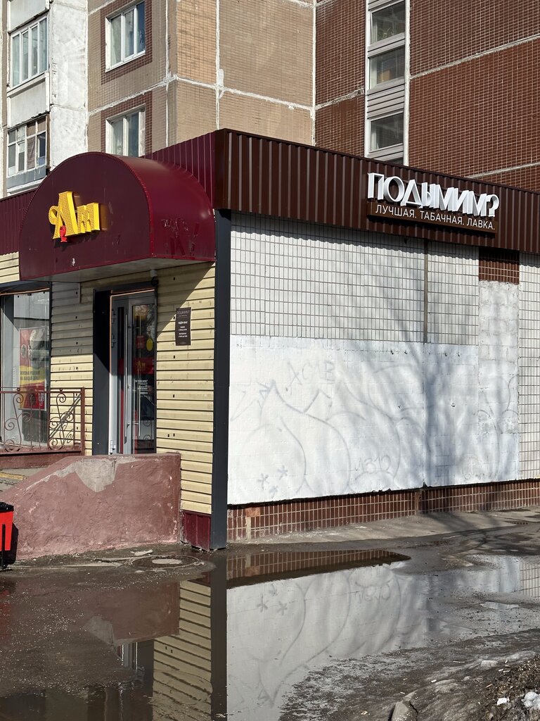 Tütün, sigara mağazaları Podimim?, Zelenograd, foto