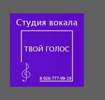 Твой Голос (Perovskaya Street No:66к7, Moscow), müzik okulları ve konservatuarlar  Moskova'dan