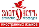 Zlatoust (Kamisaryjacki zavulak No:5А), tercüme büroları  Moguilev'den