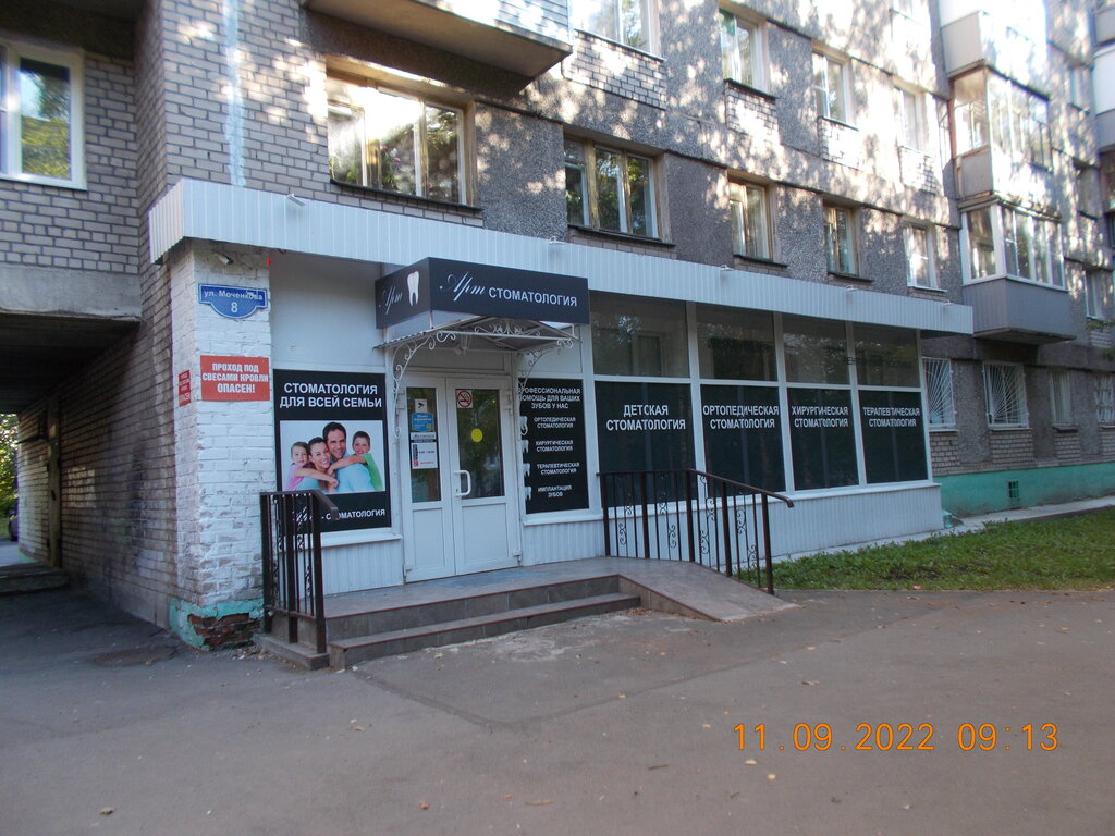Özel ağız ve diş sağlığı klinikleri ve muayenehaneleri Арт Стоматология, Cherepovets, foto