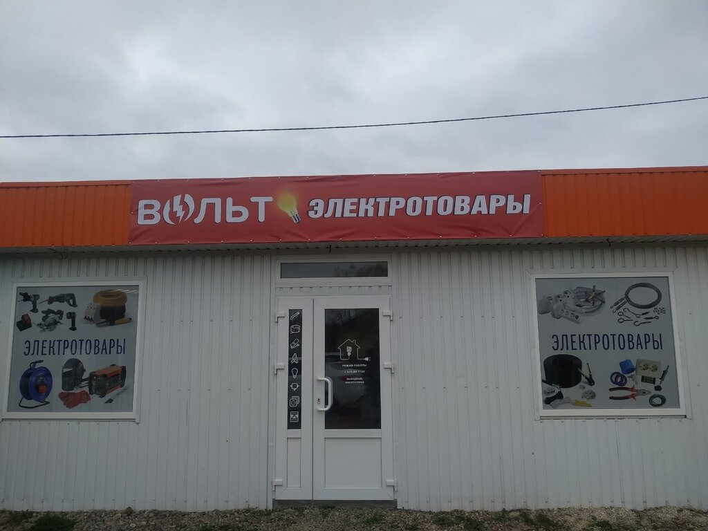 Elektrik ve elektrikli ürün mağazası Volt, Kırım Cumhuriyeti, foto