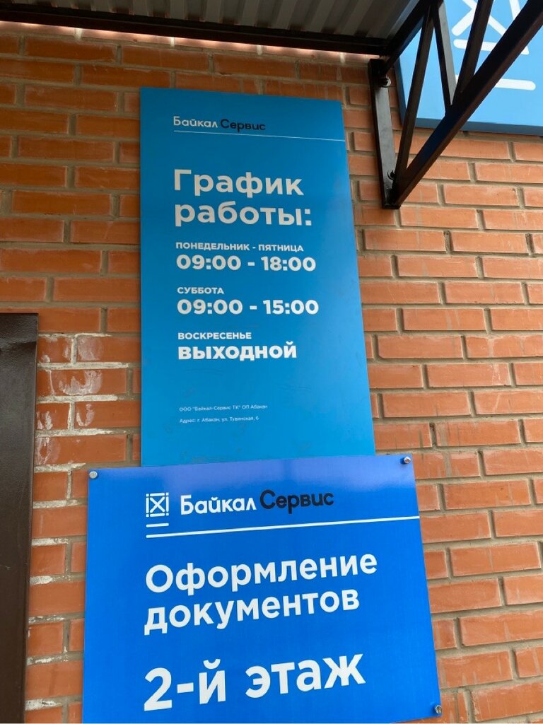 Nakliye firmaları Baikal Service, Abakan, foto