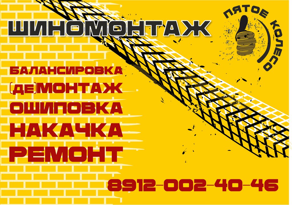 Oto lastik tamiri Пятое Колесо, Syktivkar, foto