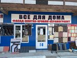 Все для дома (Moscow Region, Staroye Simferopolskoye Highway, 3Б), dış kaplama  Moskova ve Moskovskaya oblastından