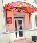 Преображение (prospekt Blyukhera No:48), güzellik salonu  Ussuriysk'ten