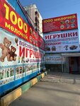 Мир игрушки и 1000 мелочей (Komsomolskaya Square No:14к1), çocuk oyunları ve oyuncakları  Nijni Novgorod'dan