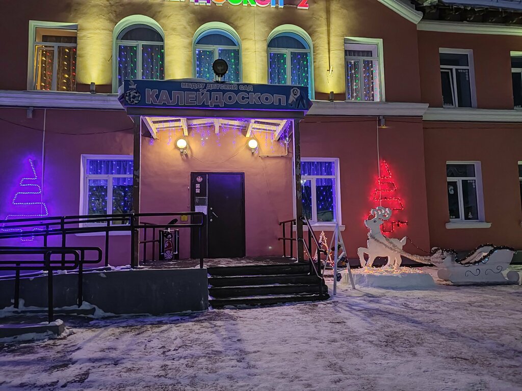 Anaokulları Детский сад Калейдоскоп, Çusovoy, foto