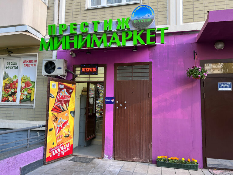 Market Престиж, Himki, foto