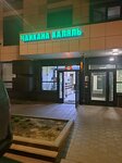 Чайхана халяль (Tsimlyanskaya Street No:3к1), kafe  Moskova'dan
