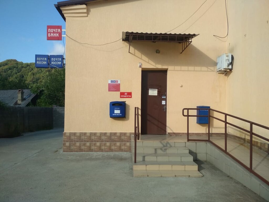 Postahane, ptt Otdeleniye pochtovoy svyazi Progress 354081, Soçi, foto