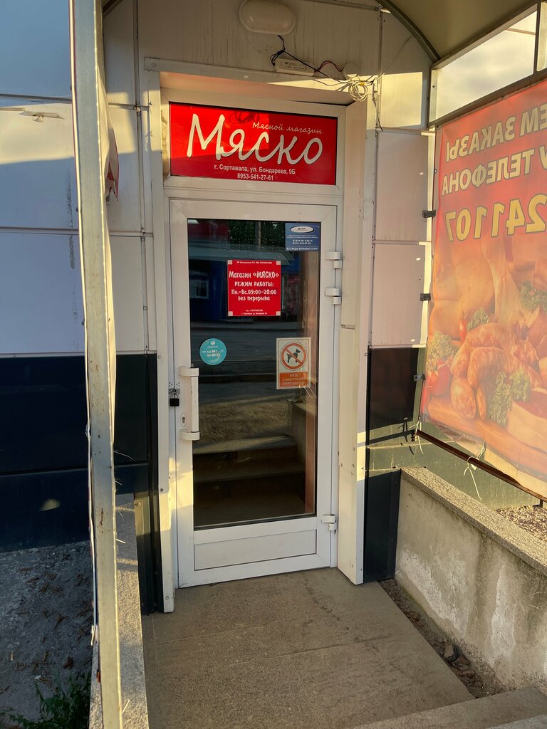 Kasap, şarküteri Мяско, Sortavala, foto