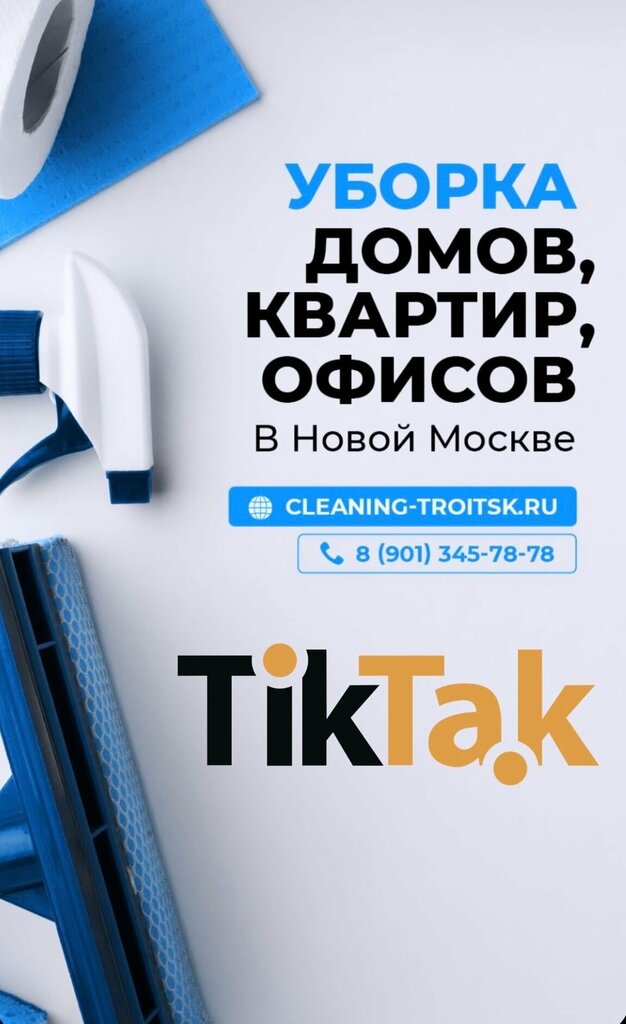 Temizlik şirketleri Tik-Tak, Troitsk, foto