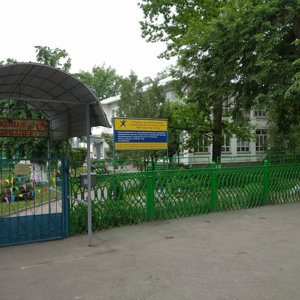 Özel okul A new beginning, Almatı, foto